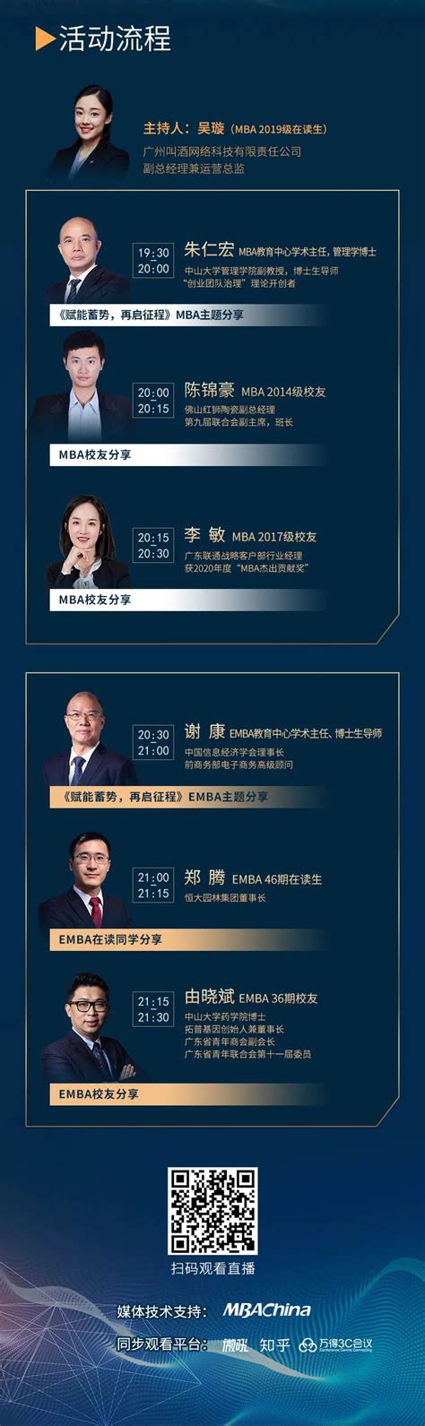 倒计时1天！2021年中山大学管理学院mbaemba联合招生说明会——第二场 Mbachina网