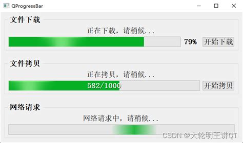 【qt开发笔记 基础篇】 第二章 常用控件 210 进度条 Qprogressbarqt进度条控件 Csdn博客