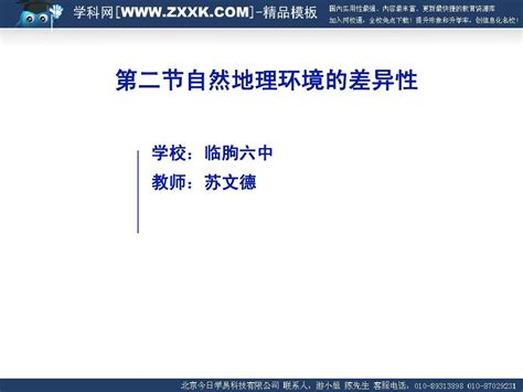5 2自然地理环境的差异性 课件 Word文档在线阅读与下载 无忧文档