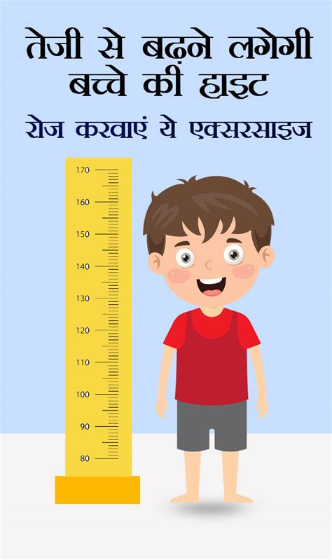 तेजी से बढ़ने लगेगी बच्चे की हाइट रोज करवाएं ये एक्सरसाइज
