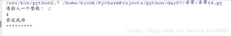 Python中的异常和模块python判断 Exception Code Csdn博客