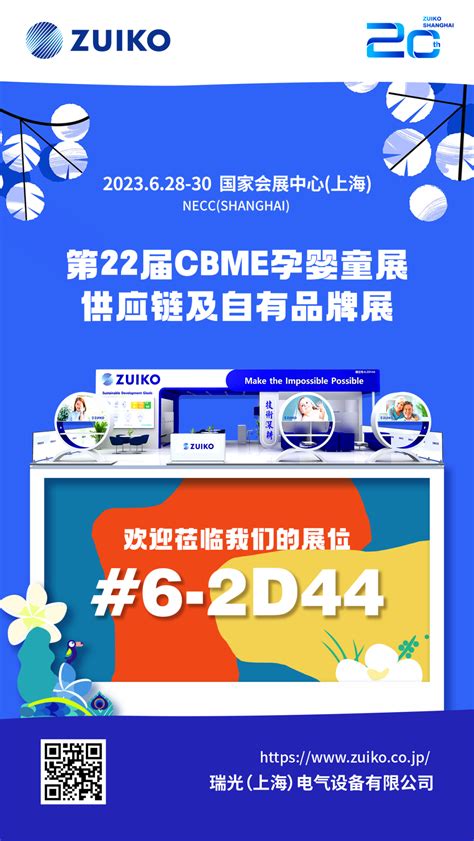 第二十二届国际cbme孕婴童展