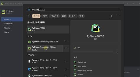 PyCharmインストールとプロジェクト作成 Windows編 パイソンエンジニア部