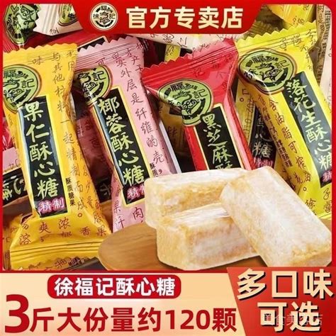 [24hourly Delivery Xu Fu Ji Crispy Candy Black Sesame Peanut Crispy