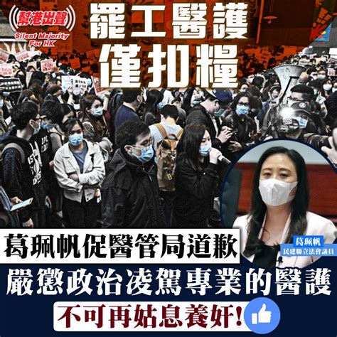 在抗疫的危急關頭，攬炒派「醫管局員工陣線」竟然在今年年初發起罷工，要求政 幫港出聲 Silent Majority