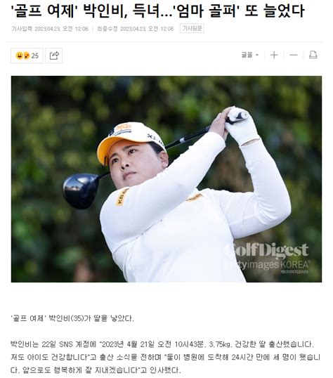 골프여제 박인비 득녀 기타 스포츠 에펨코리아