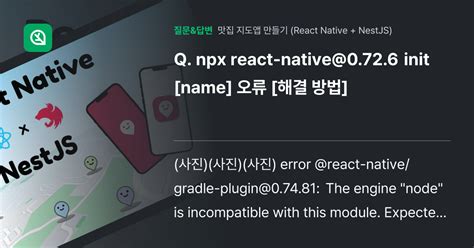 Npx React Native0726 Init Name 인프런 커뮤니티 질문and답변