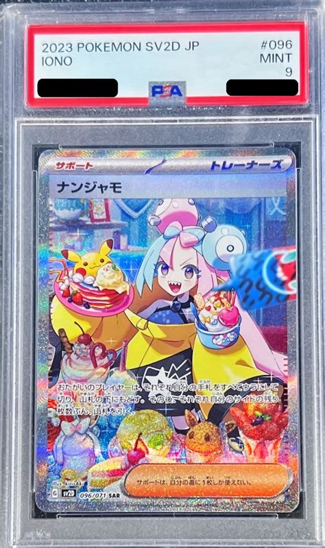 ナンジャモSAR 予約受付中 ポケモンカード ナンジャモ dgb gov bf