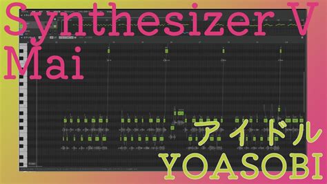 【synth V Mai カバー】アイドル Yoasobi Youtube