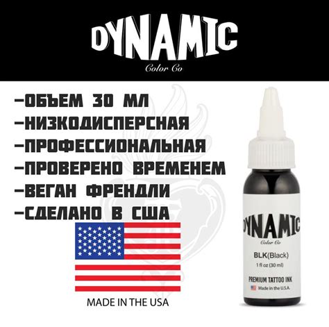 Dynamic тату краска Black, Черная 30 мл - купить по доступной цене в ...