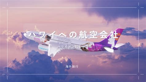 Jalとanaの国際線どちらがいい？日系航空会社で行く海外旅行のベストな選択 トラベルパリ