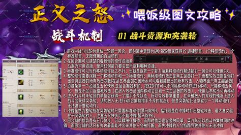 开拓者正义之怒全网最细的喂饭级图文攻略 03战斗机制 哔哩哔哩