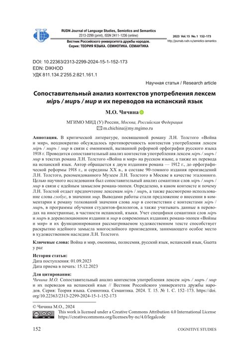 Pdf Comparative Analysis Of Contextual Usage Of The Lexemes мiръ миръ мир And Their