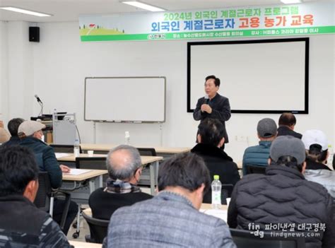 안동시 외국인 계절근로자 고용 농업인 설명회 개최
