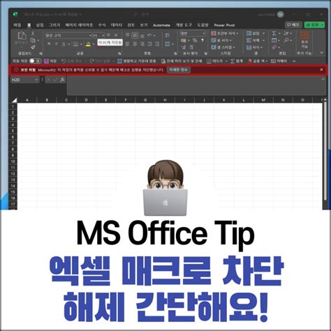 엑셀 매크로 차단 해제 방법 간단해요 네이버 블로그