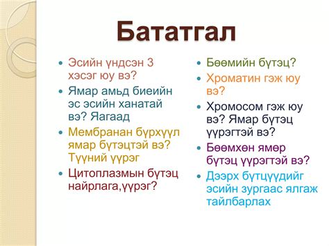 эсийн бүтэц бүрхүүл бөөм сийвэн Pptx