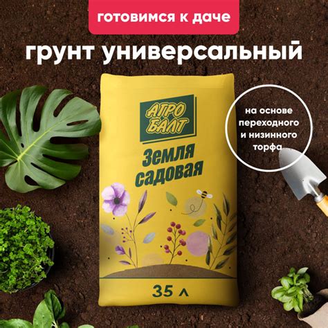 Характеристики Земля для растений и цветов, грунт универсальный для ...