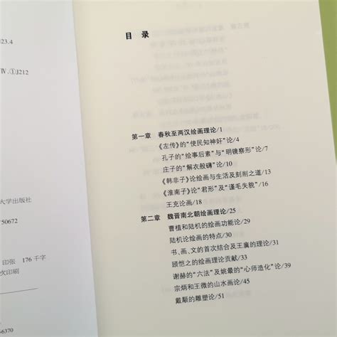 中国画论史美术学领域有口皆碑的经典之作