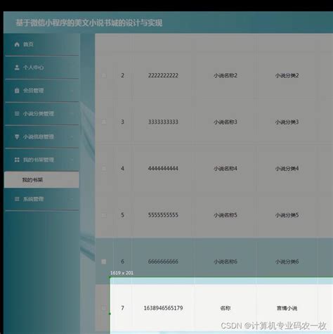 微信小程序 Vueuniapp书架小说阅读推荐系统微信小程序推荐模块 Csdn博客