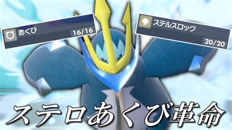 ステロあくびループを唯一無二のタイプで出来てしまうエンペルトが強すぎて革命起きたゆっくり実況ポケモンSV YouTube
