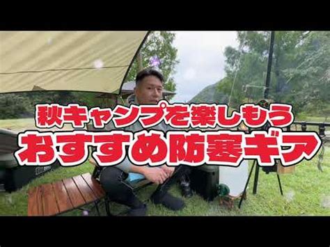 キャンプ飯 秋キャンプ防寒対策 おすすめキャンプギア紹介 ソロキャンパー必須アイテム 快適グッズ