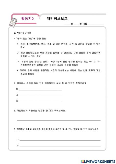 정보통신 윤리교육2 Online Exercise For Live Worksheets