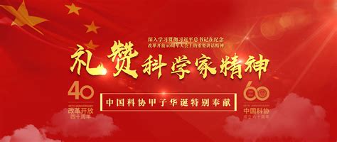 新时代科学家精神中国科学家博物馆