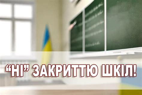Освітяни проти закриття шкіл та скорочення педпрацівників Освіта Інфо