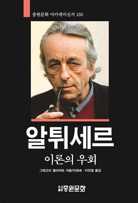 중고샵 알튀세르 이론의 우회 예스24