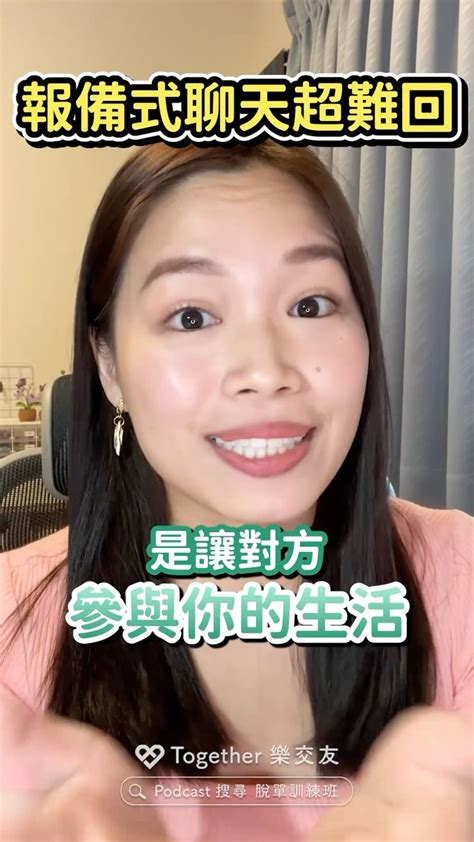 Together樂交友（脫單訓練班） 💬 身邊的朋友都在戀愛，只有妳還單身嗎？💔📍 姐妹都有對象、開始準備婚禮，自己卻還不知道該往哪走？🎯