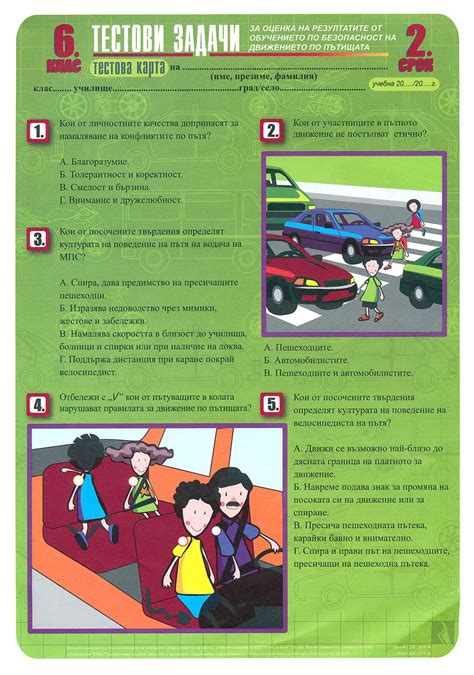 Тестове по БДП за 6 клас 2 срок Store Bg