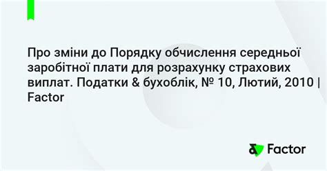 Про зміни до Порядку обчислення середньої заробітної плати для
