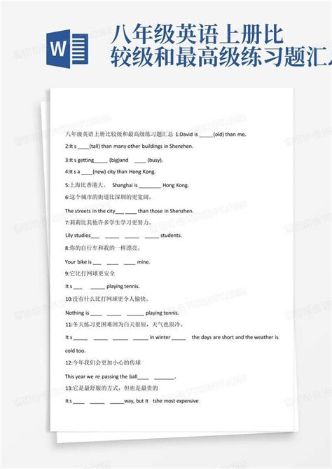 八年级英语上册比较级和最高级练习题汇总word模板下载 编号leydpama 熊猫办公