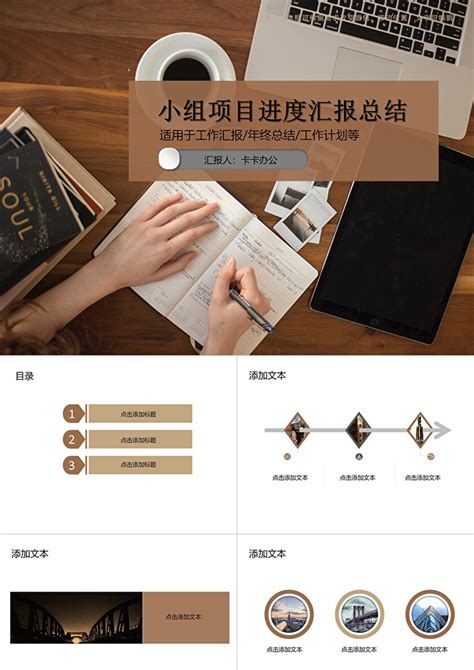 小组项目进度汇报总结ppt模卡卡办公