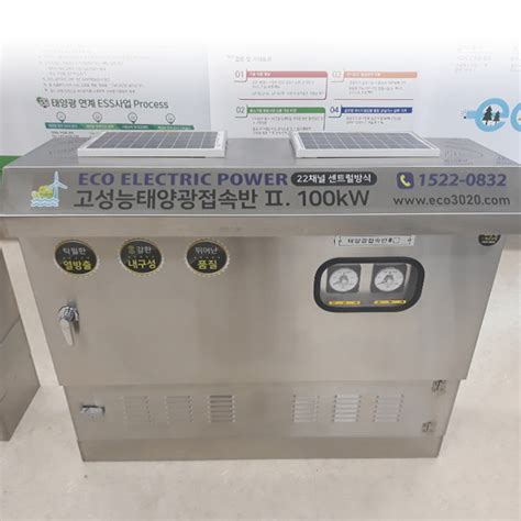 Eco 100kw 접속반 Ⅱ 태양광 접속반수배전반 재생에너지전문기업 주에코전력