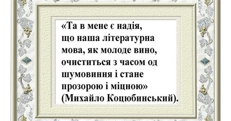 Вислови про українську мову Ілюстрації Виховна робота