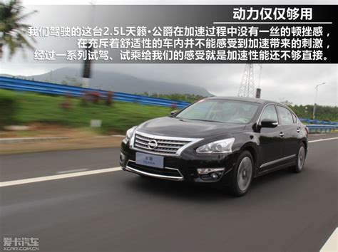 爱卡试驾天籁·公爵 爱卡汽车图片