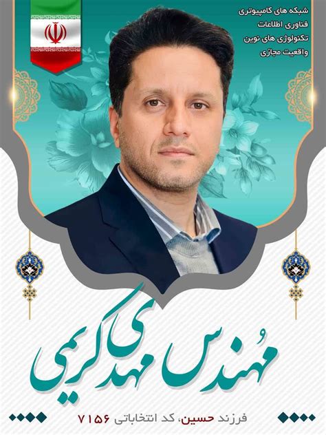 مهندس مهدی کریمی از آینده فناوری اطلاعات ایران می گوید