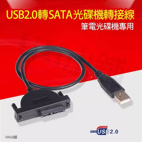 全新 筆電 光碟機 SATA 轉 USB 外接光碟機 USB外接7 6易驅線 轉接線 蝦皮購物