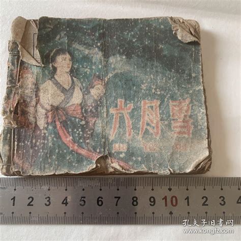 【图】繁体字版窦娥冤的故事连环画《六月雪》小人书拍品信息网上拍卖拍卖图片拍卖网拍卖网站