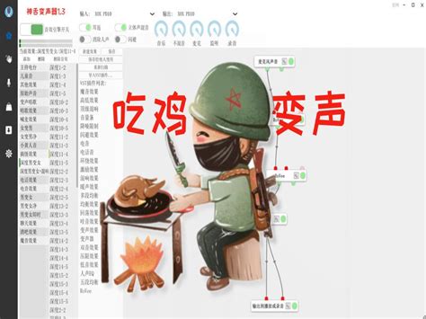 吃鸡中效果最好的变声器是什么？能不能变得非常真实？