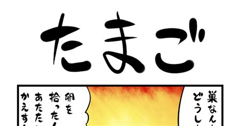 東方4コマ たまご 紫くるぶし（むらべ むらさき）のマンガ 古明地さとり 霊烏路空 星熊勇儀 Pixiv