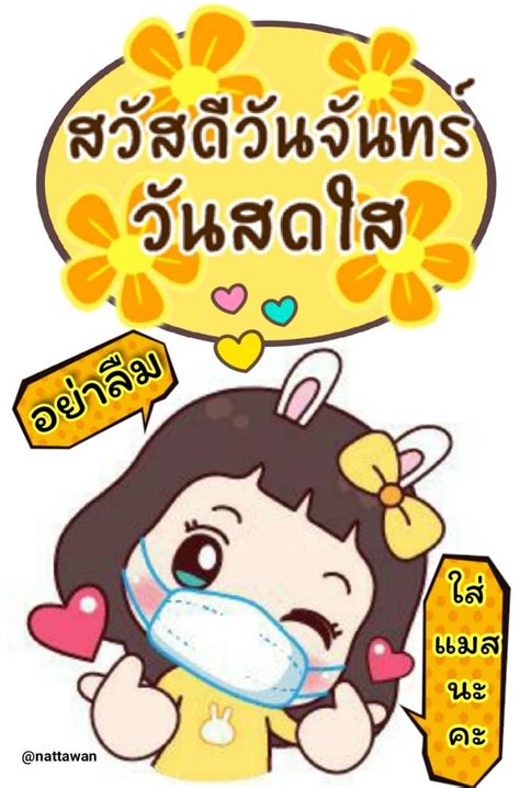 Pin De Suwannasa Duangpan Em วันจันทร์