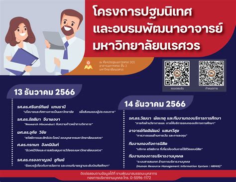 โครงการปฐมนิเทศ และอบรมพัฒนาอาจารย์ มหาวิทยาลัยนเรศวร กองการบริหารงานบุคคล