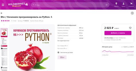 Обзор книги Начинаем программировать на Python лучшая книга для