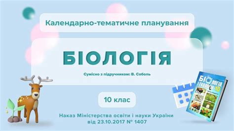 Календарно тематичне планування біологія 10 клас Market Ar Book Info