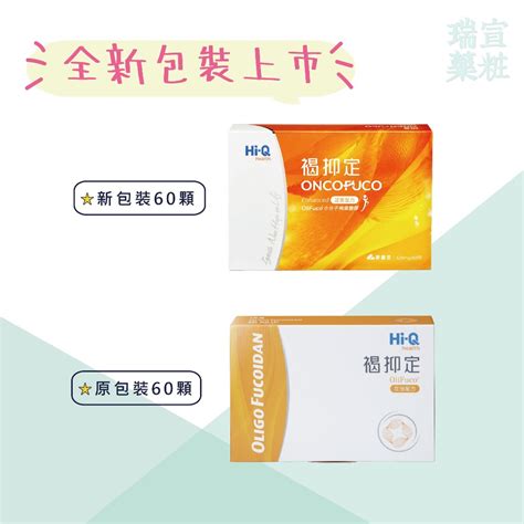 🔥1 18下單再折💖歡迎聊聊詢問優惠💖公司貨【中華海洋】褐抑定 小分子褐藻醣膠60顆 盒｜瑞宣藥粧【附發票】 蝦皮購物