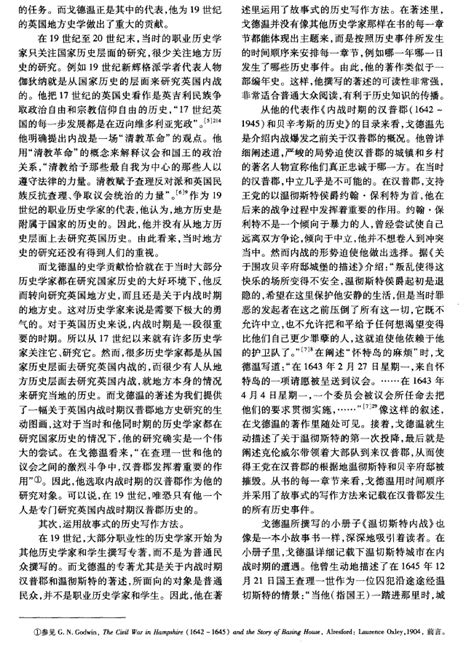 论戈德温的史学思想3历史网 中国历史之家、历史上的今天、历史朝代顺序表、历史人物故事、看历史、新都网、历史春秋网