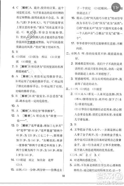 吉林教育出版社2023春实验班提优大考卷五年级语文下册人教版参考答案 实验班提优大考卷五年级语文下册人教版答案答案圈