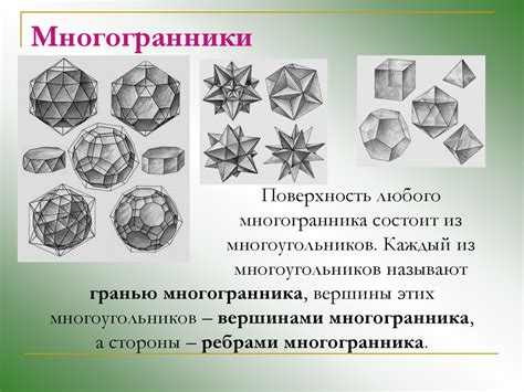 Геометрические тела. Многогранники - презентация онлайн